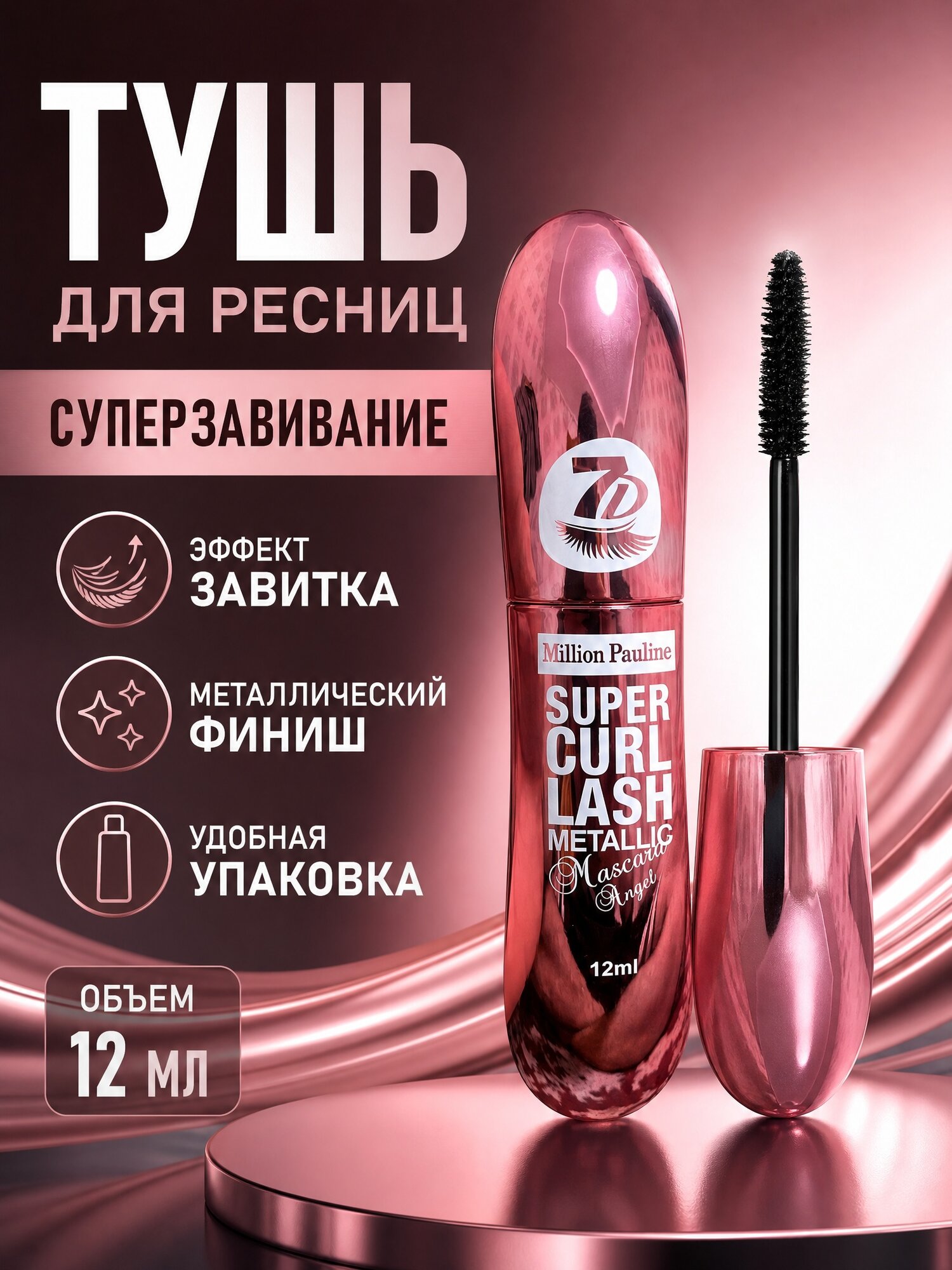 Водостойкая, для объема и длины ресниц, красная