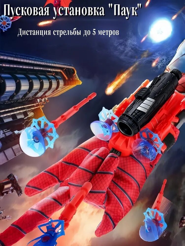 Мужская Детская Игрушка-пусковая Установка "Человек-паук"