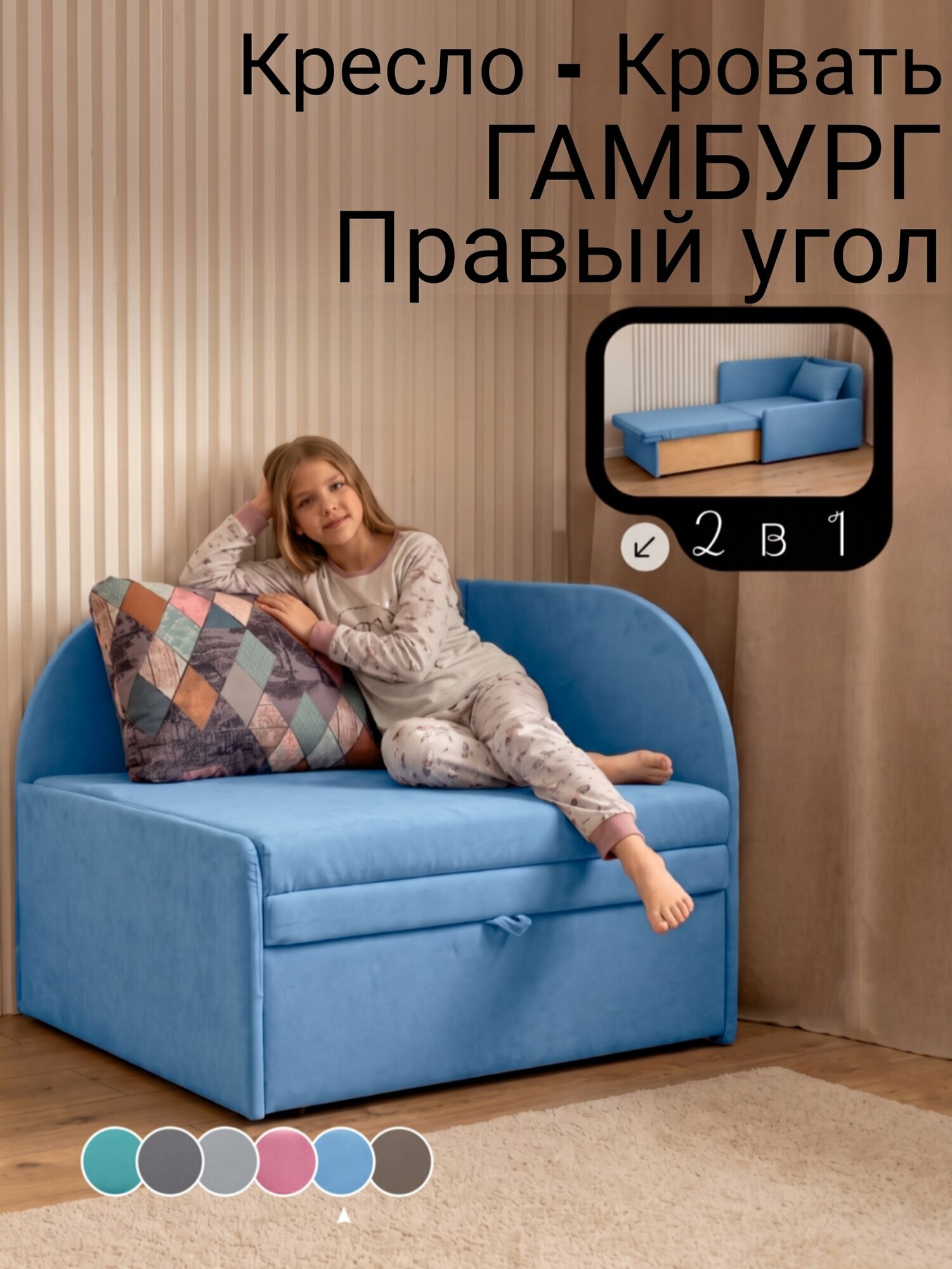 Диван детский выкатной М-Стиль "Гамбург" от 3х лет, правый угол сборки спальное место 180х78 см