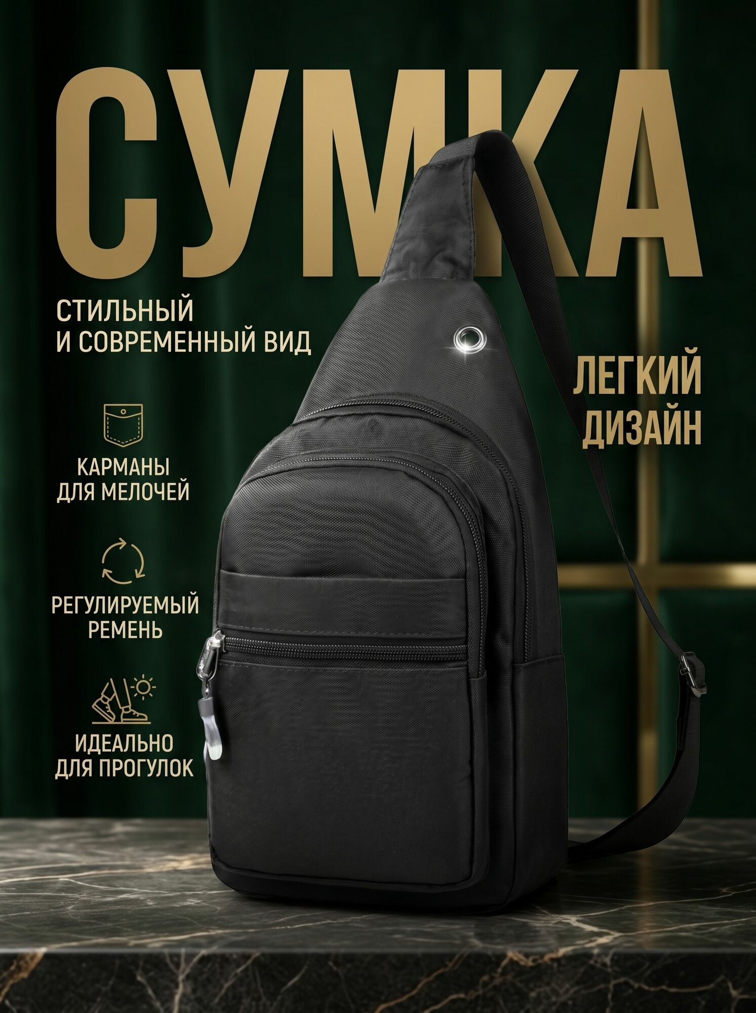 Сумка