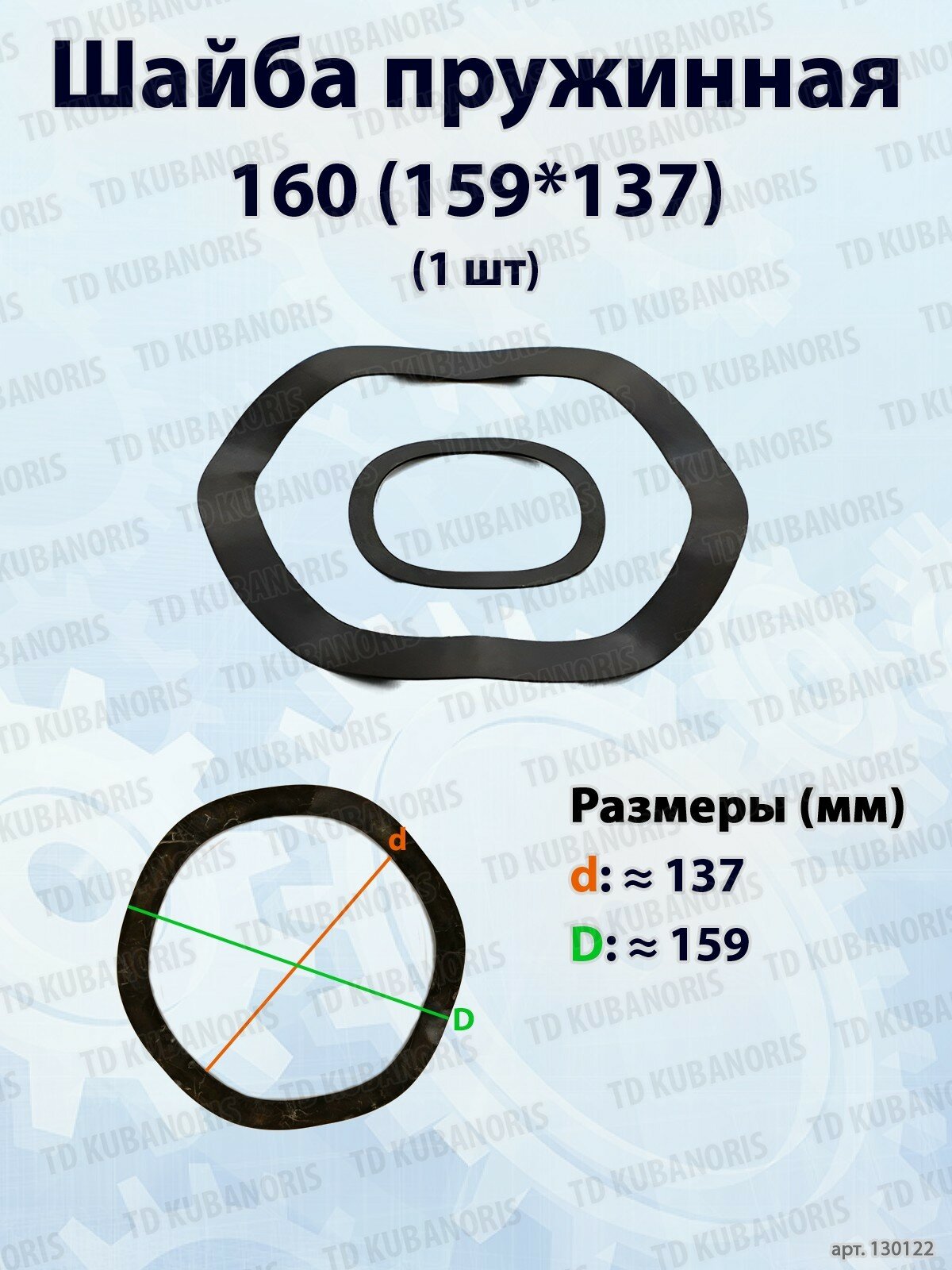 Шайба пружинная 160 (159/137) (1 шт) для подшипников электродвигателей