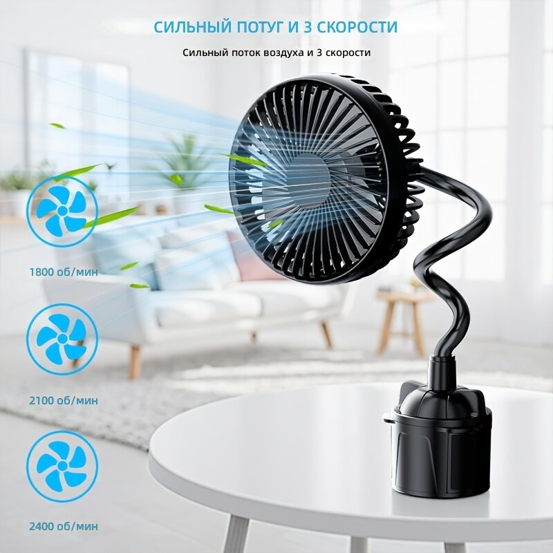 USB-вентилятор для подстаканника портативный мини-вентилятор с кабелем питания, 3 скорости, гибкий шланг, тихий