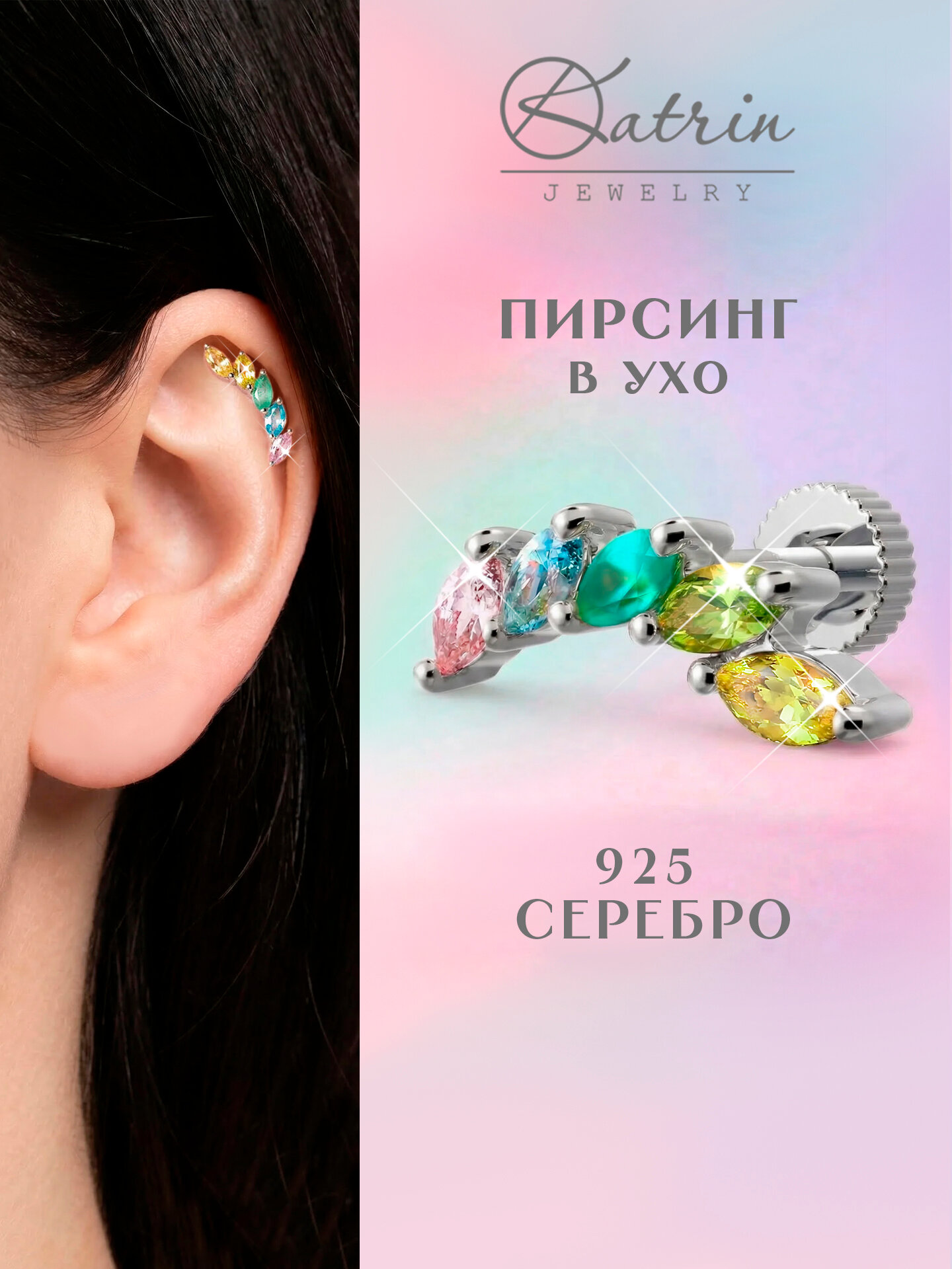 Моносерьга