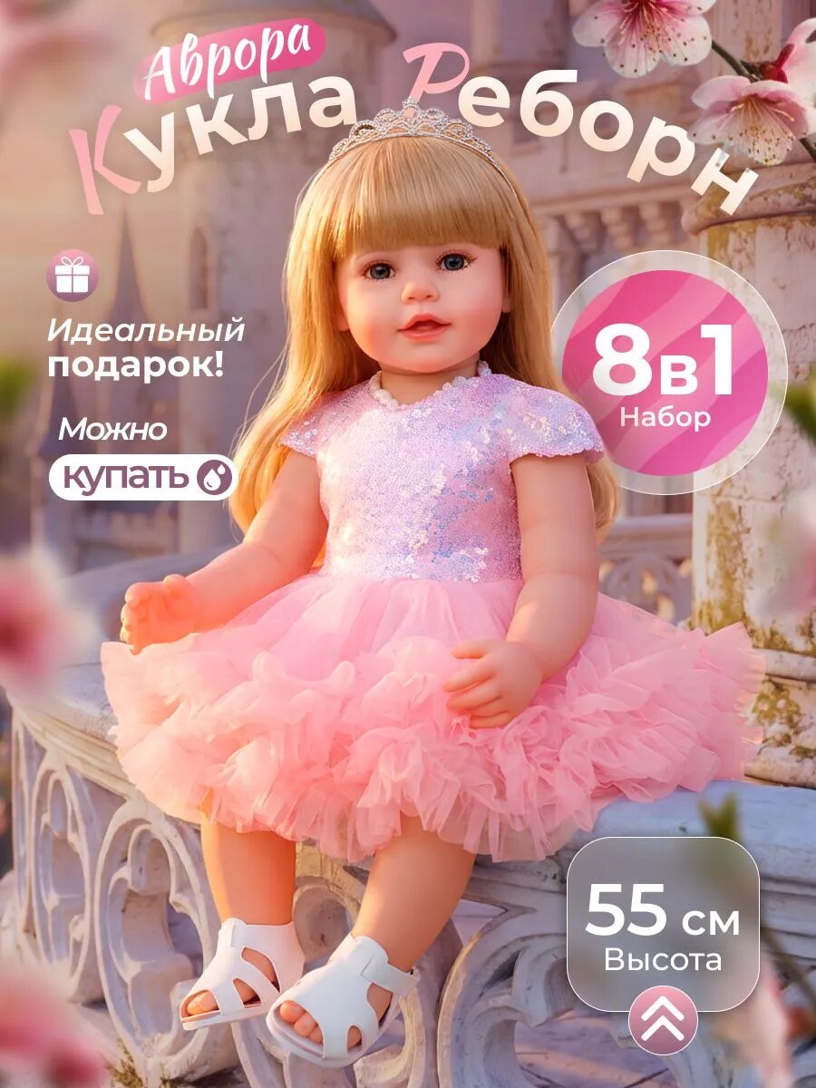 Силиконовая кукла Реборн девочка Аврора, 55 см