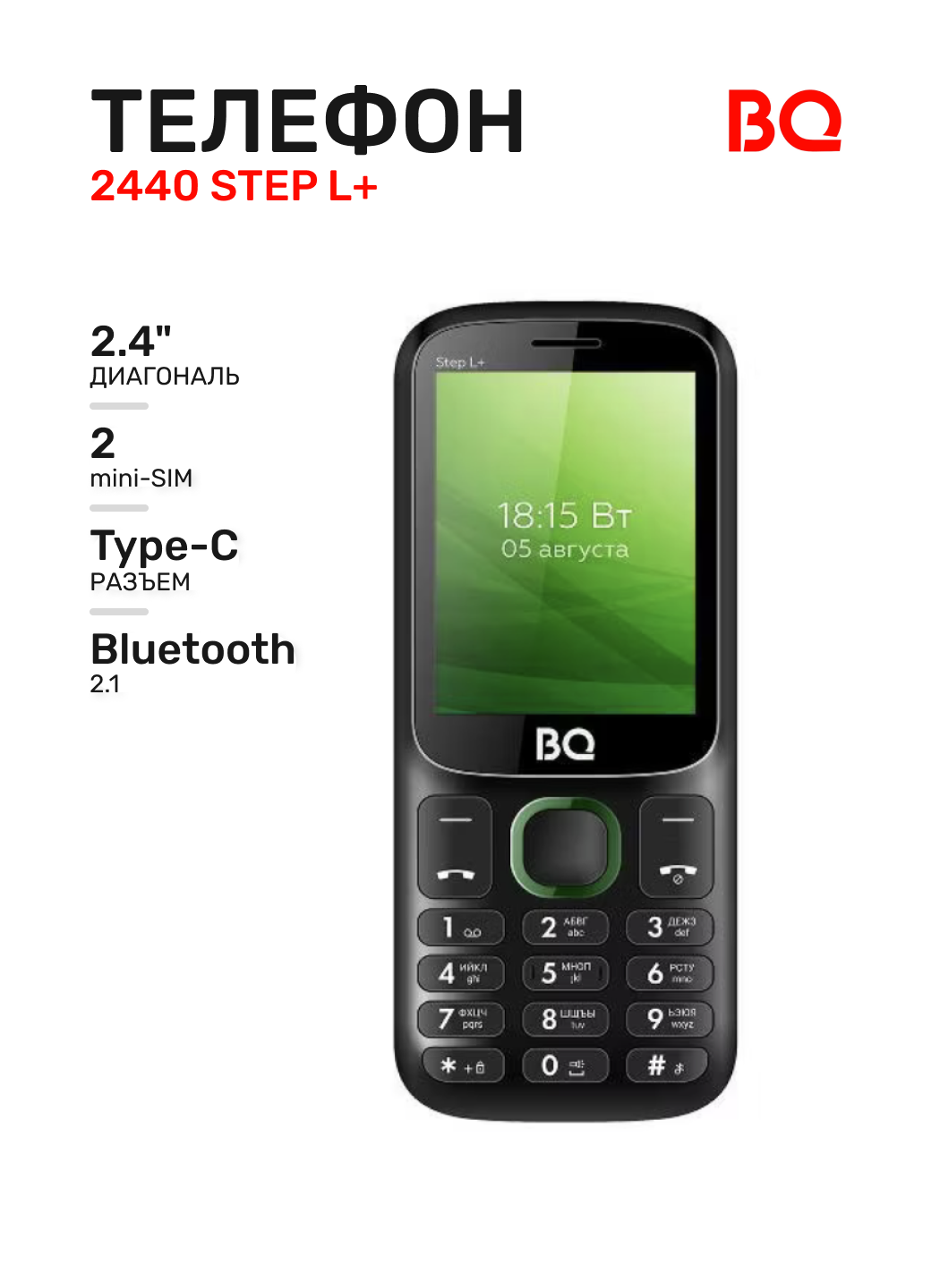Сотовый телефон BQ 2440 Step L+ черный/зеленый, 2 mini-SIM, диагональ 2.4"