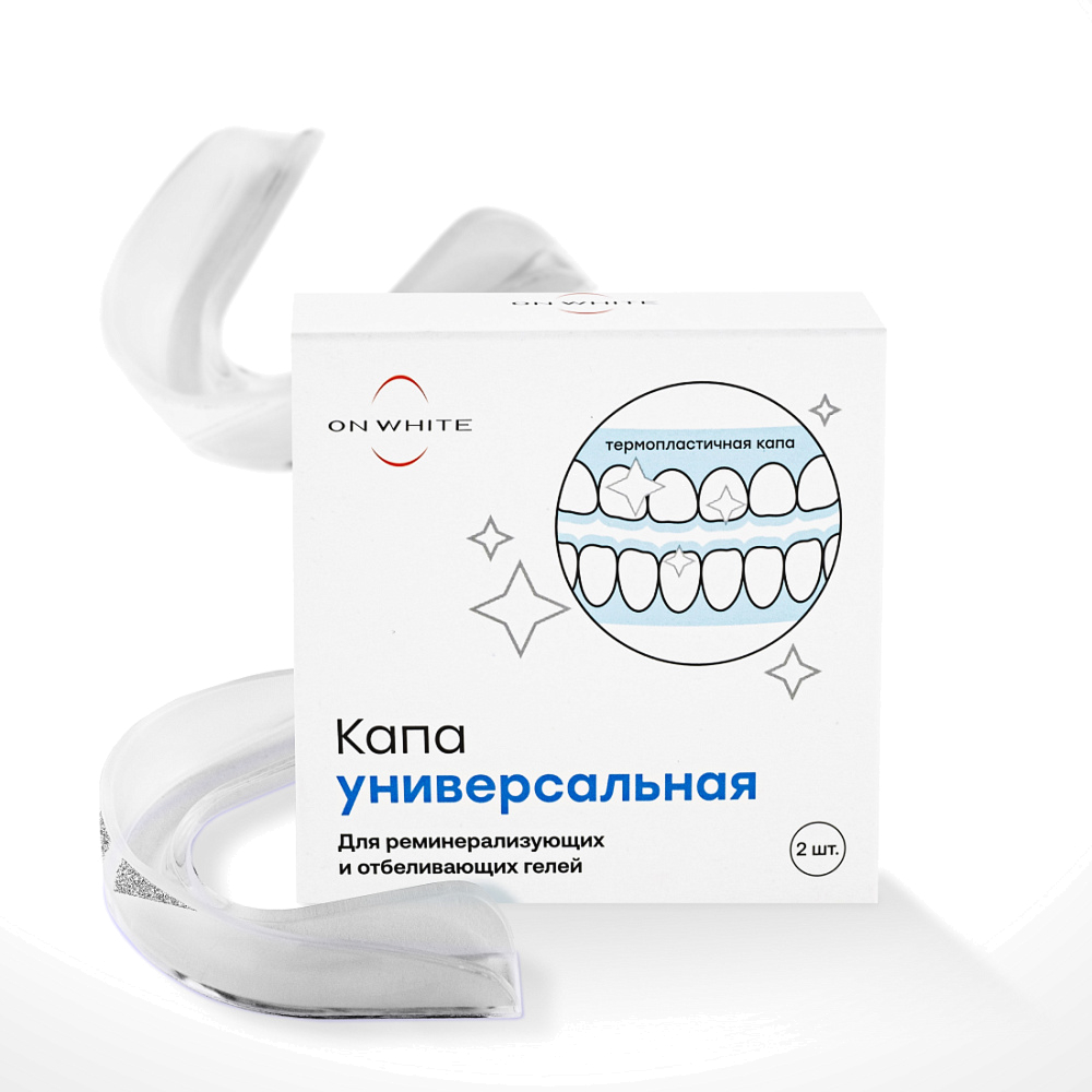 Термопластичная капа On White, универсальная (2 шт)