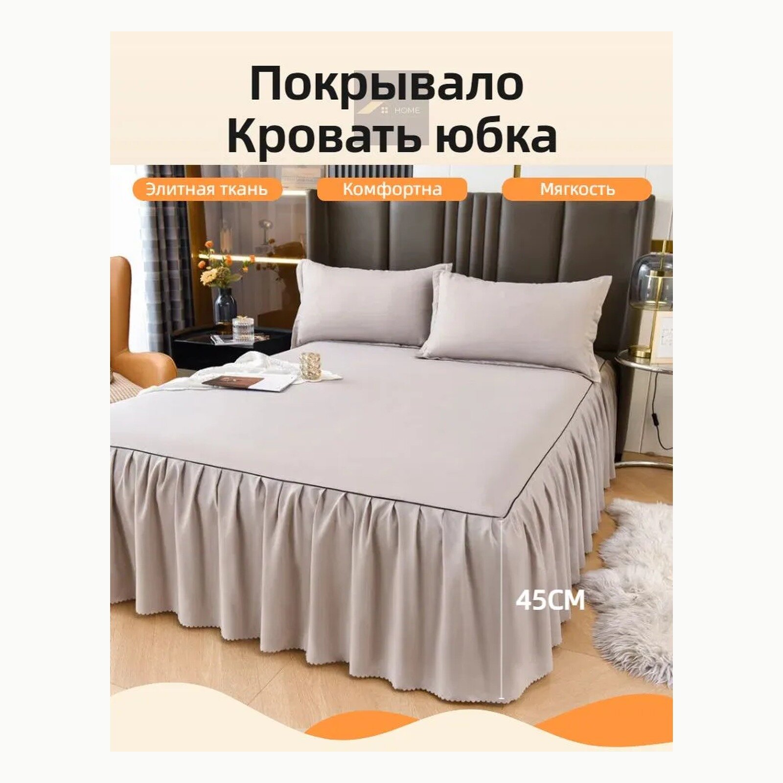 Простыня 150x200 см с оборками, полиэстер, светло-серая, для кровати юбка