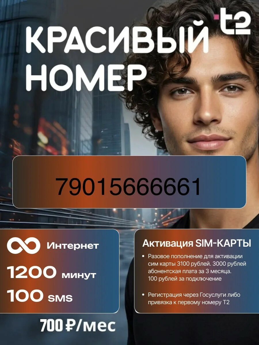 Sim - карта Теле2 "Black" платина красивый номер, 700 руб/мес, 1200 мин, 100 смс, безлимитный интернет
