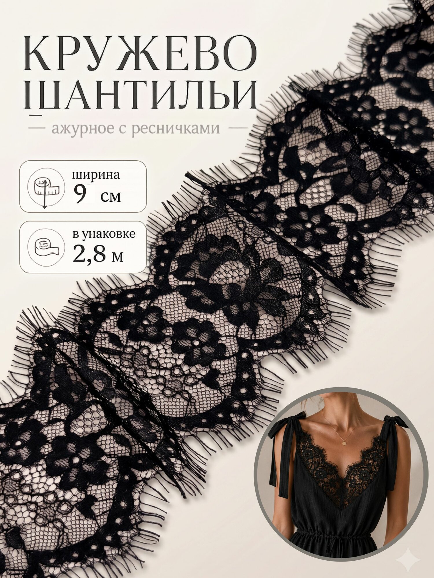 Кружево "Шантильи", цвет черный, Ш-9 см, длина 2,8 метра