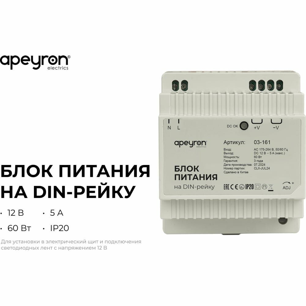 Блок питания на DIN рейку Apeyron 12В, 60Вт, 5А, IP20, 78x93x56мм, пластик, белый / 03-161 — фото 1