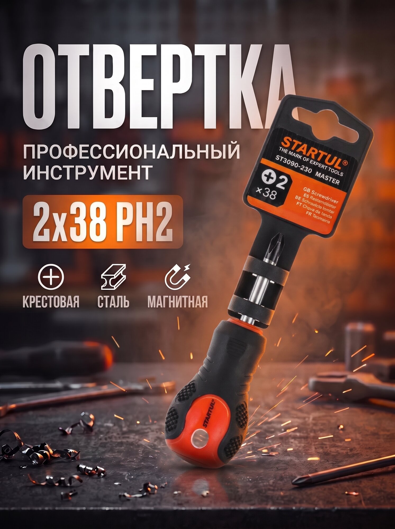 Отвертка крестовая PH2 38 мм STARTUL Master (ST3090-230)