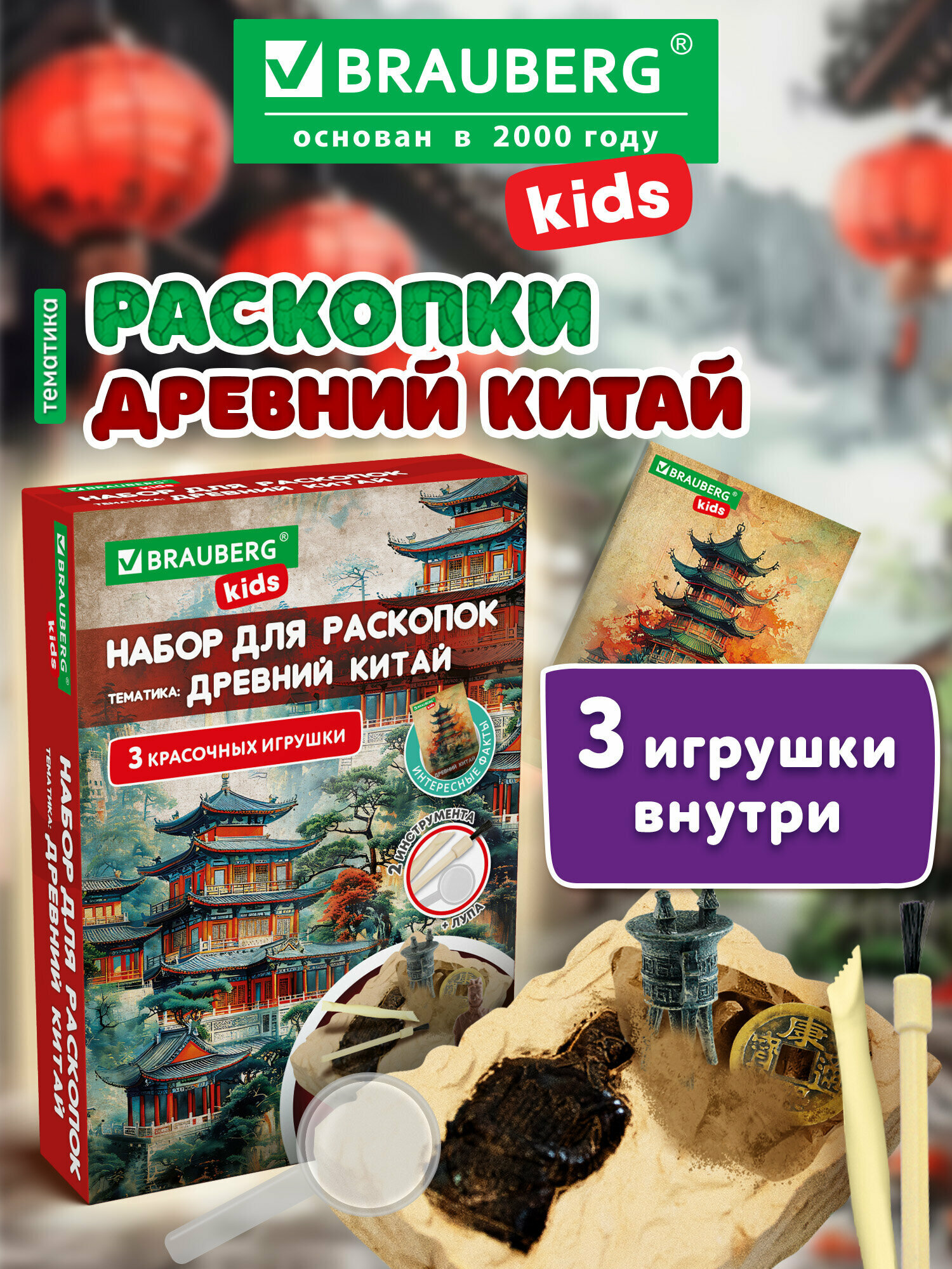 Раскопки для детей Древний Китай, подарочный набор, развивающие игрушки для мальчиков и девочек, Brauberg Kids, 665939