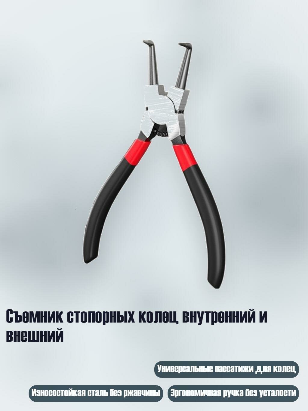 Съемник стопорных колец внутренний и внешний, 5-дюймовое изогнутое отверстие