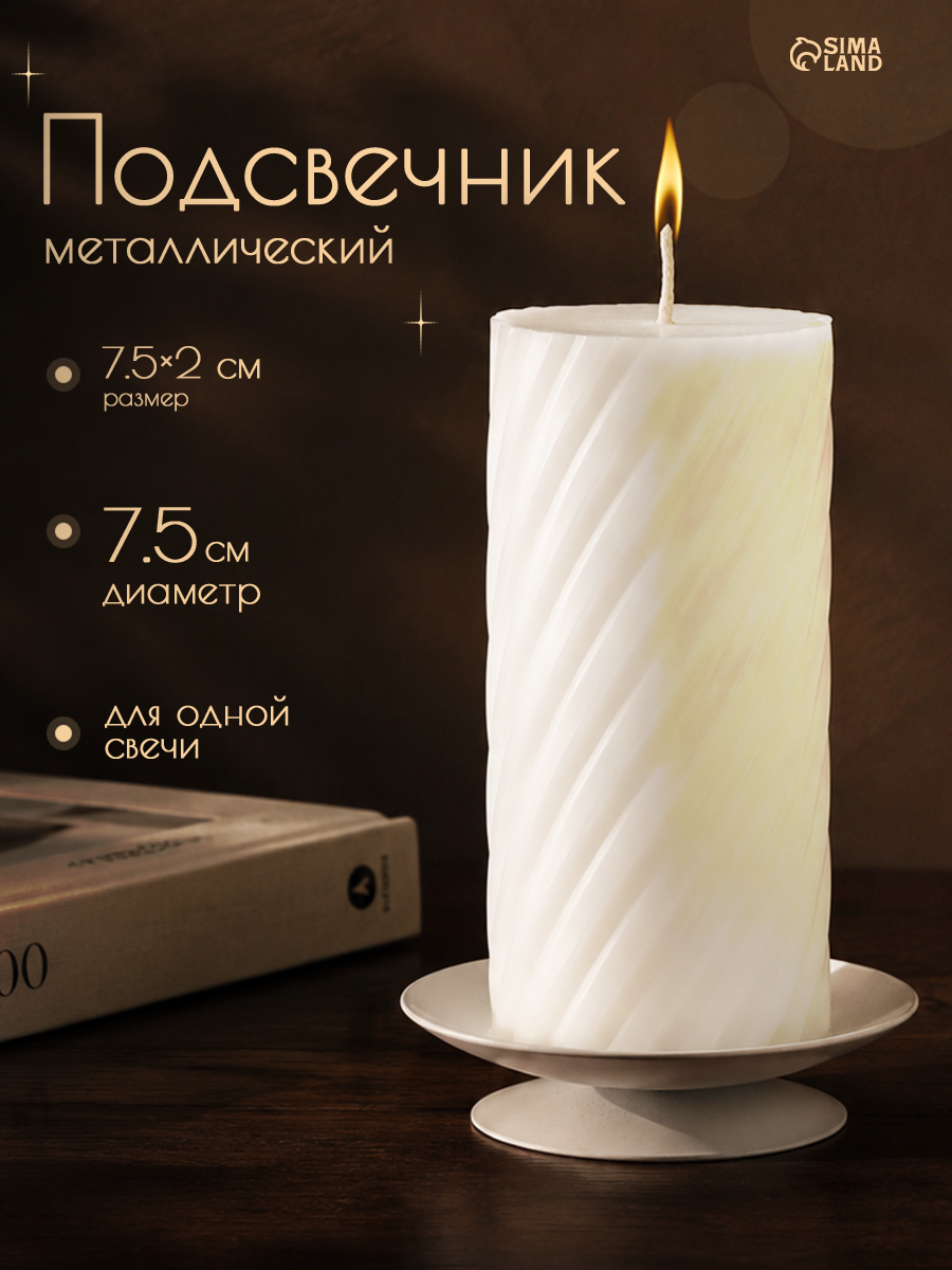 Подсвечник Омский Свечной "Лотос", настольный, металл, белый, 7.5x2 см