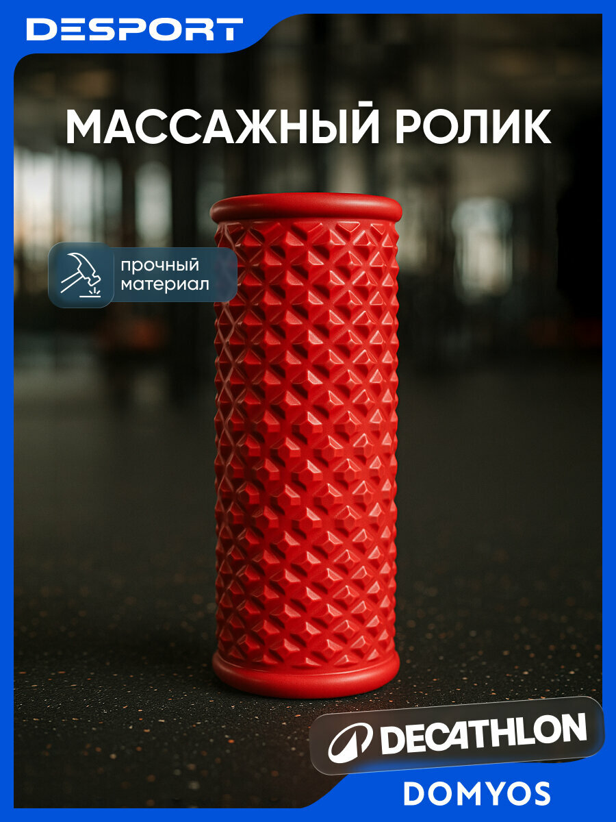 Ролик массажный Decathlon Domyos (массажный валик) для фитнеса, мягкий, с 3D-рельефом, красный/черный