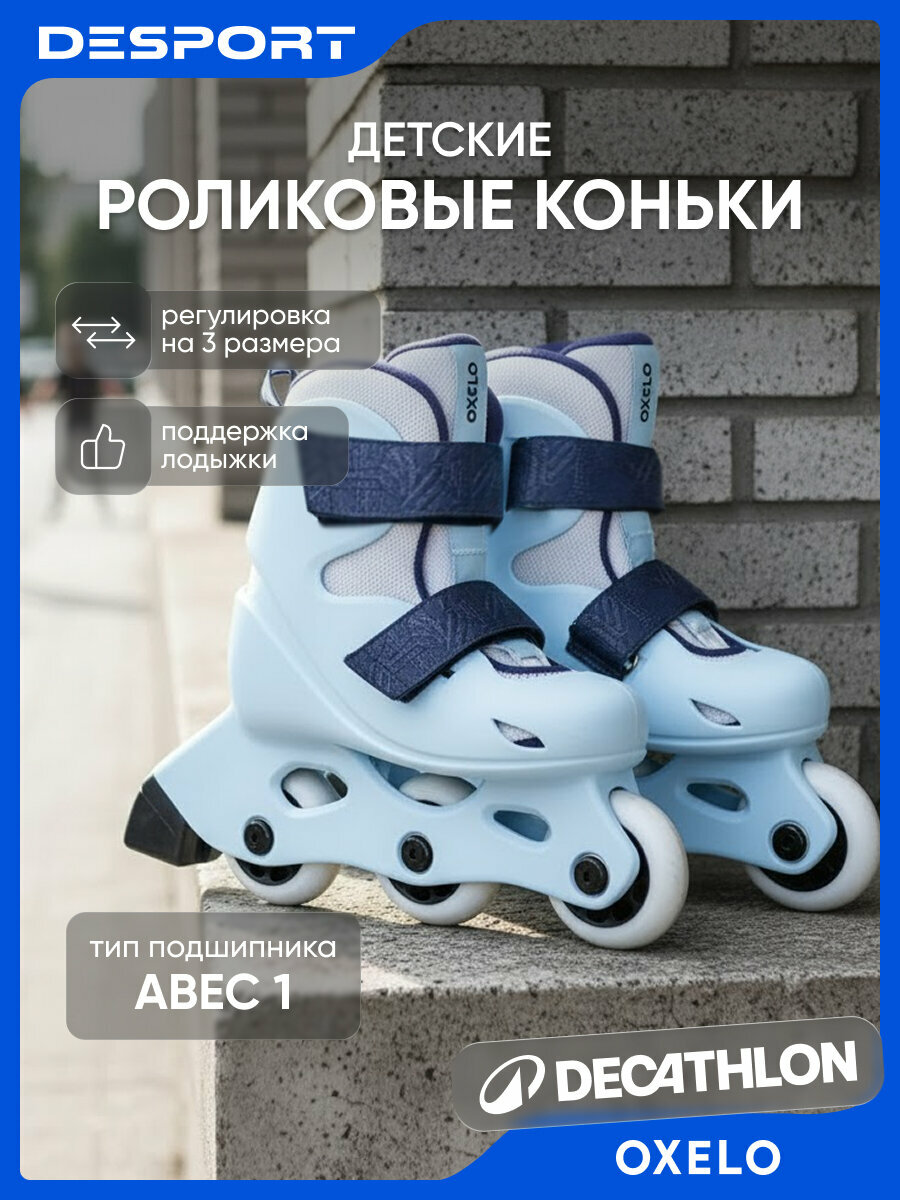 Роликовые коньки детские голубые Oxelo Learn 100 размер 30-32