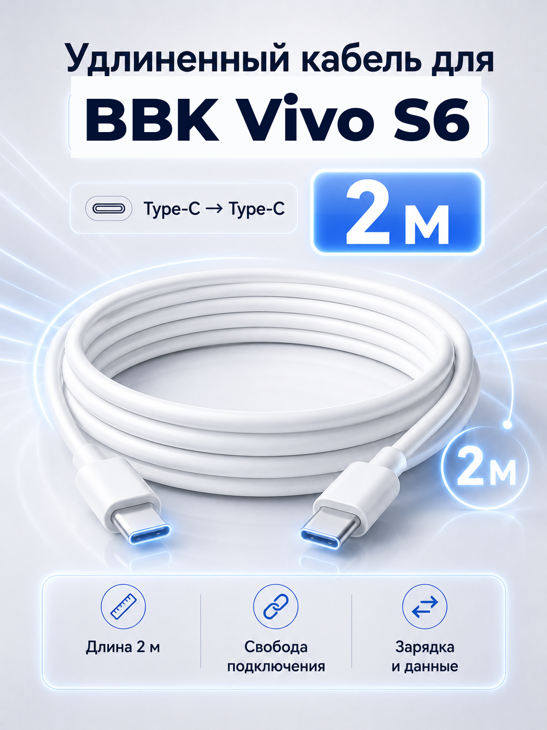 Удлиненный кабель для BBK Vivo S6 Type-C на Type-C, 2 м