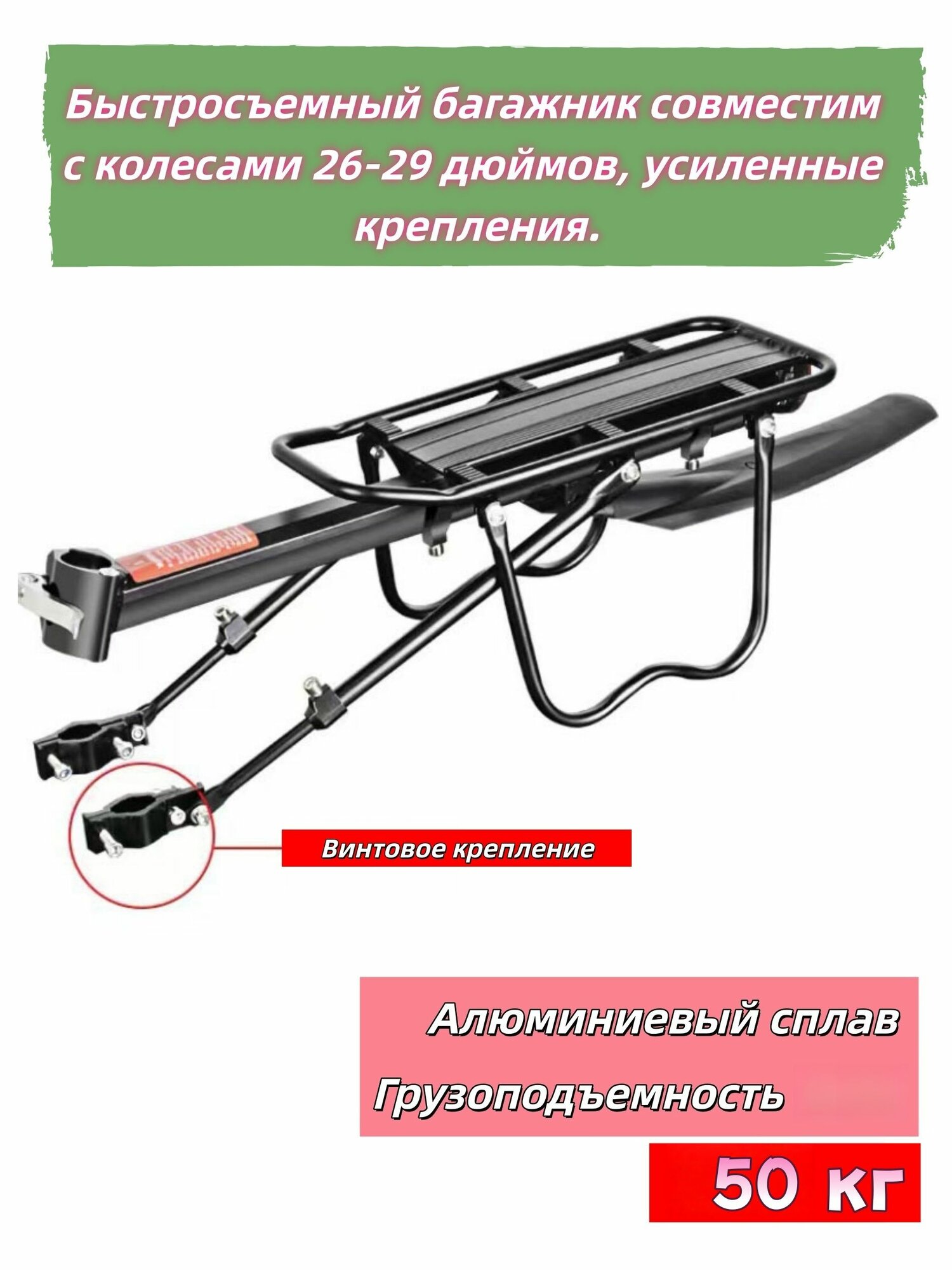 Багажник совместим с колесами 26-29 дюймов, усиленные крепления, алюминиевый сплав