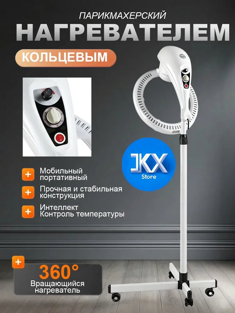 Кольцевой нагреватель для волос профессиональный, парикмахерский климат-машина, 360 поворот, мобильныйРучная кнопка