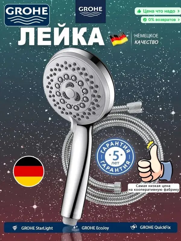Лейка для душа со шлангом , 5 режима струи , Шланг для душа 1.5м усиленный HS720