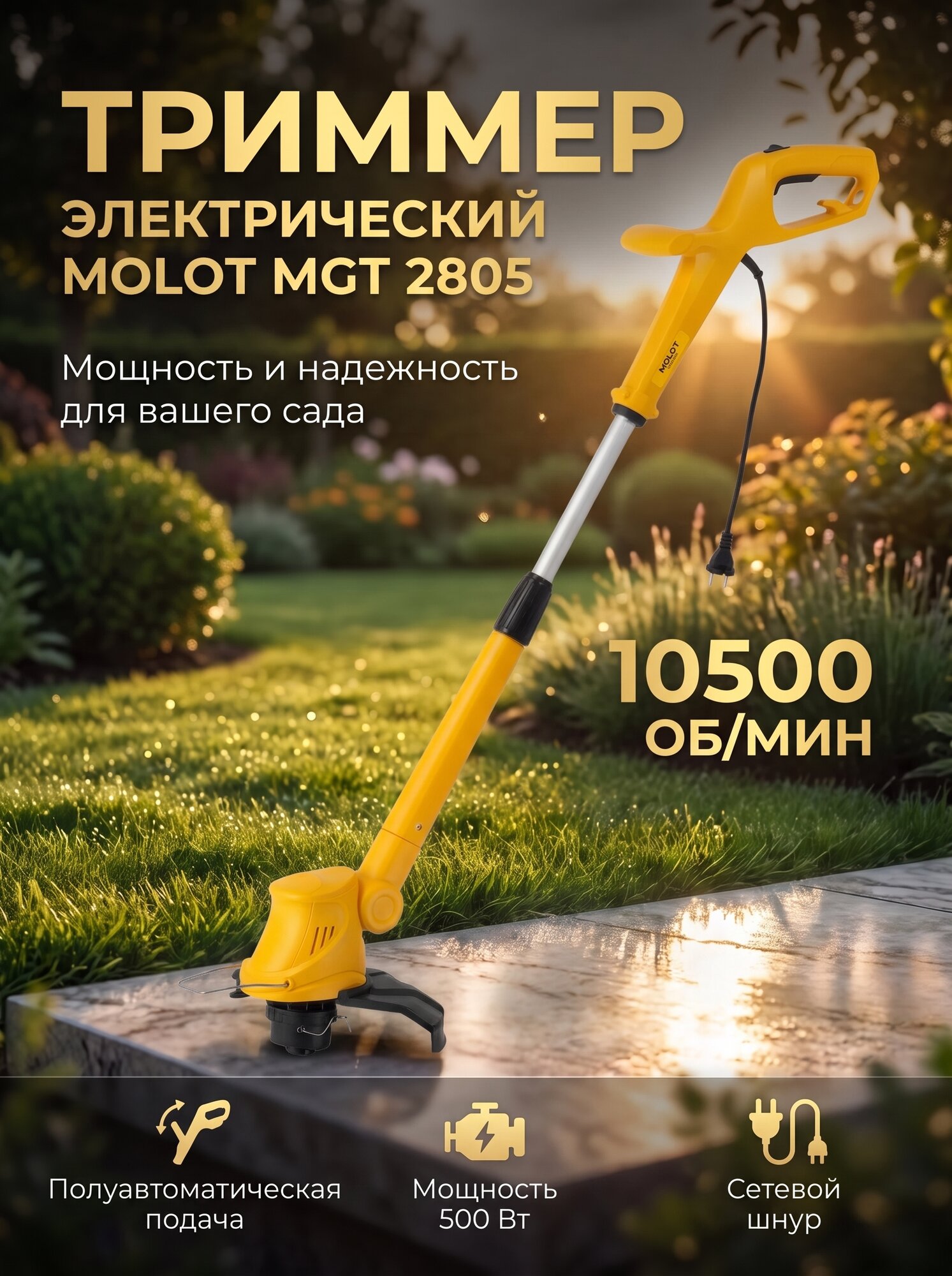 Триммер электрический садовый для травы 500 Вт MOLOT MGT 2805 (2318167)
