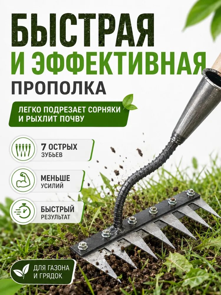 Рыхлитель для газона и грядок, плоские, 7 зубьев, ширина 10 см, металлический