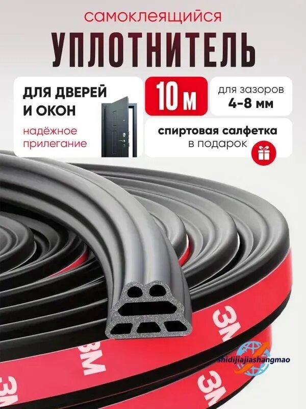 Уплотнитель самоклеящийся для двери бытовой универсальный 10 м. для дверей и окон