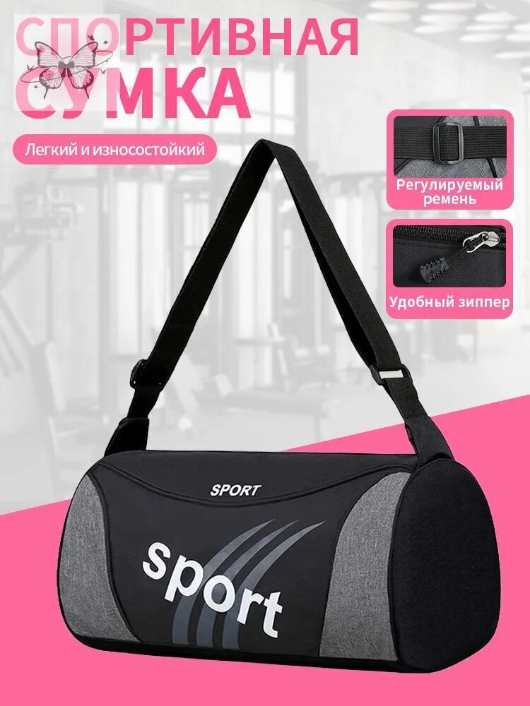 Сумка спортивная