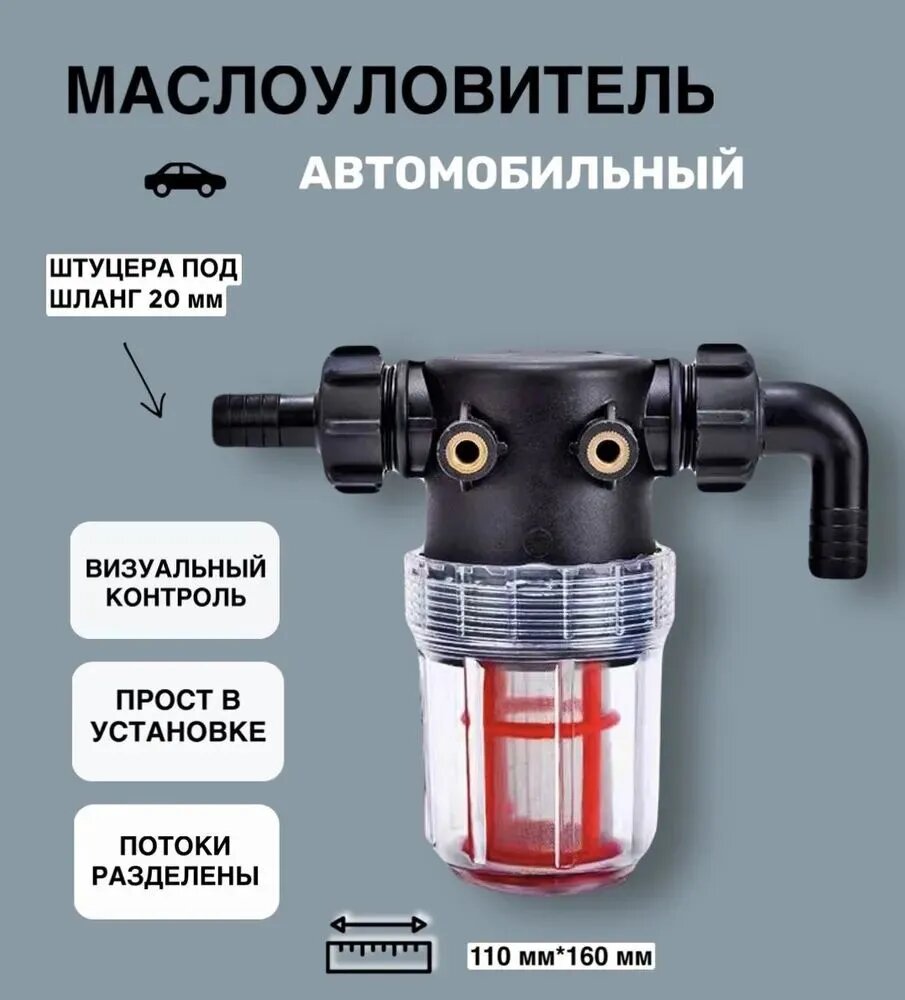 Фильтр маслоуловитель автомобильный, ABS пластик, 20 мм, Черный, красный