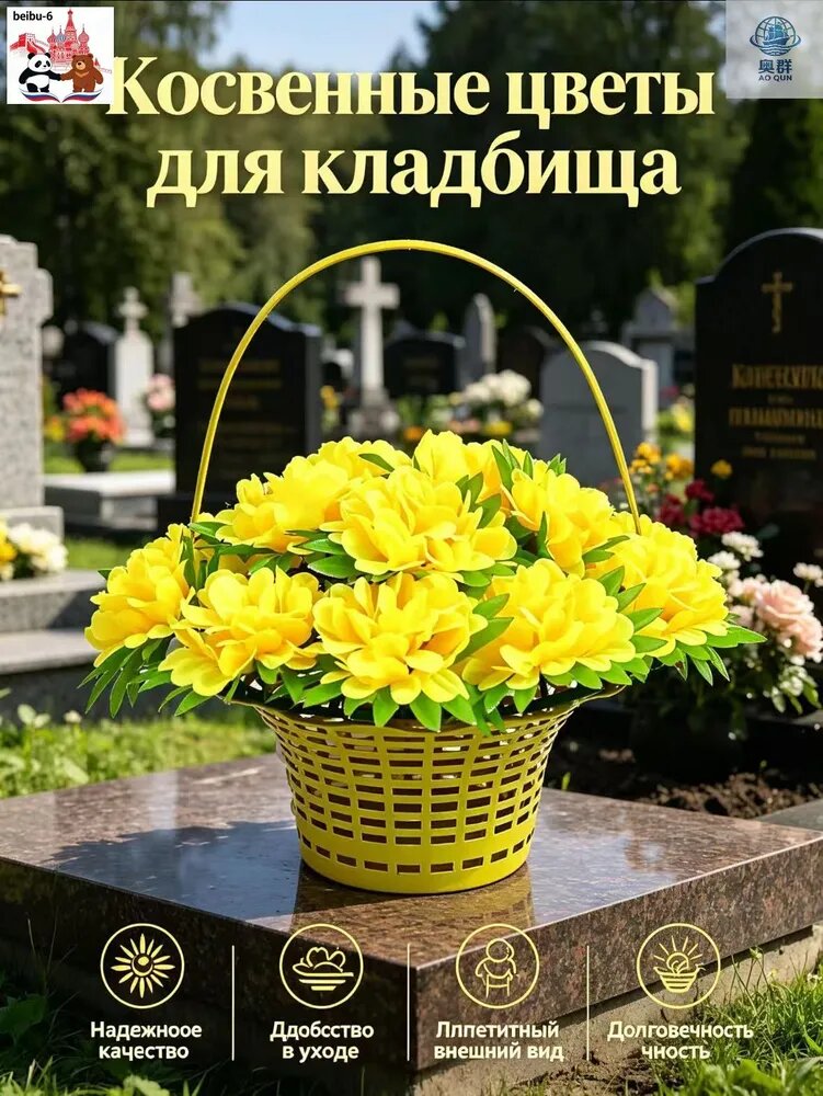 Корзина с искусственными цветами для могил, не выцветает, не требует ухода, долговечнаяТакже может быть применен для украшения