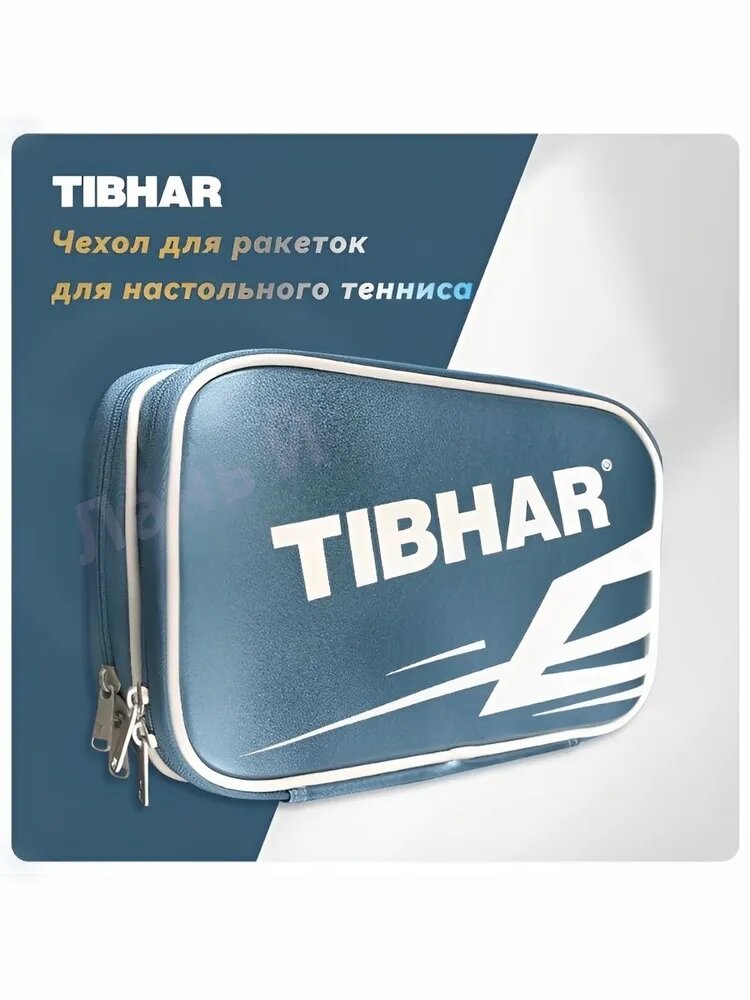 Tibhar Мешок компрессионный