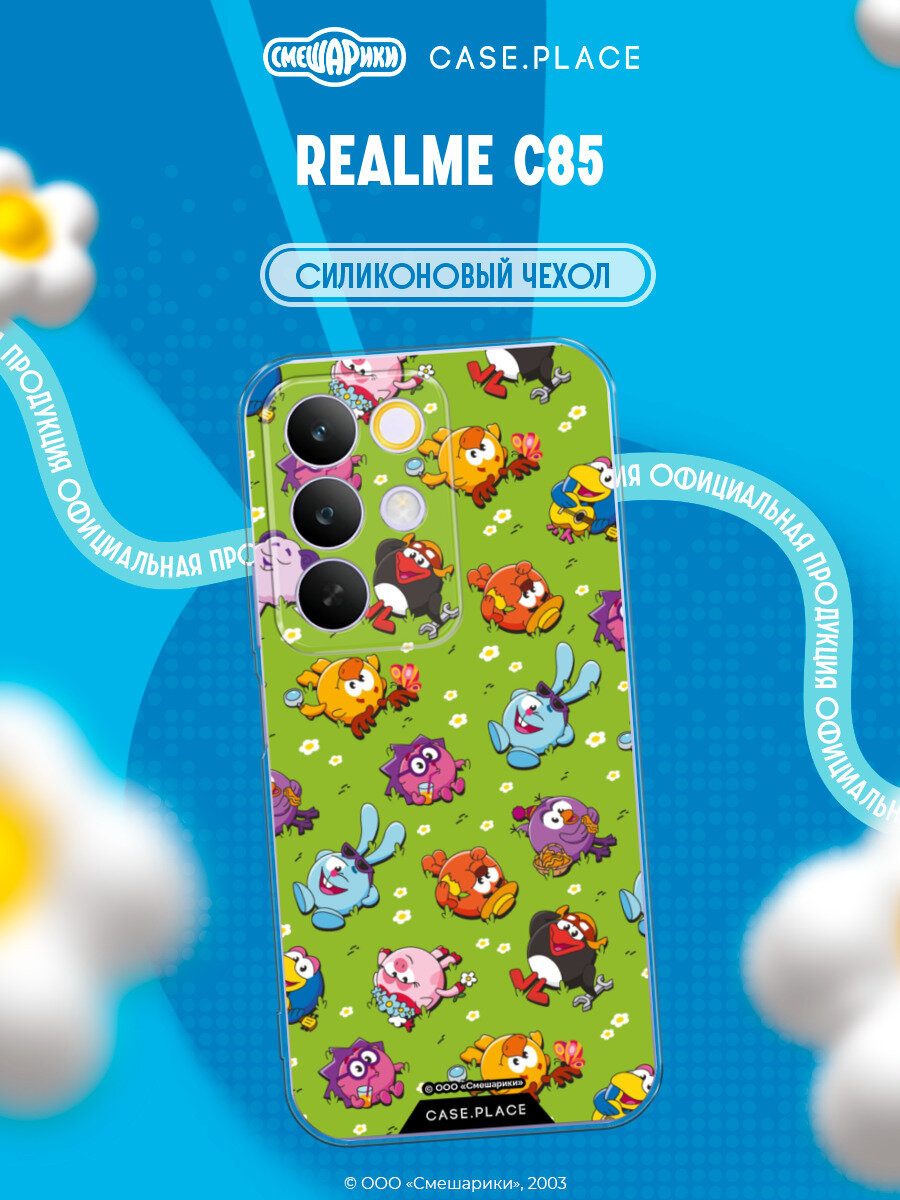 Чехол на Realme C85 / Реалми C85 с принтом Смешарики. Смешарики на траве