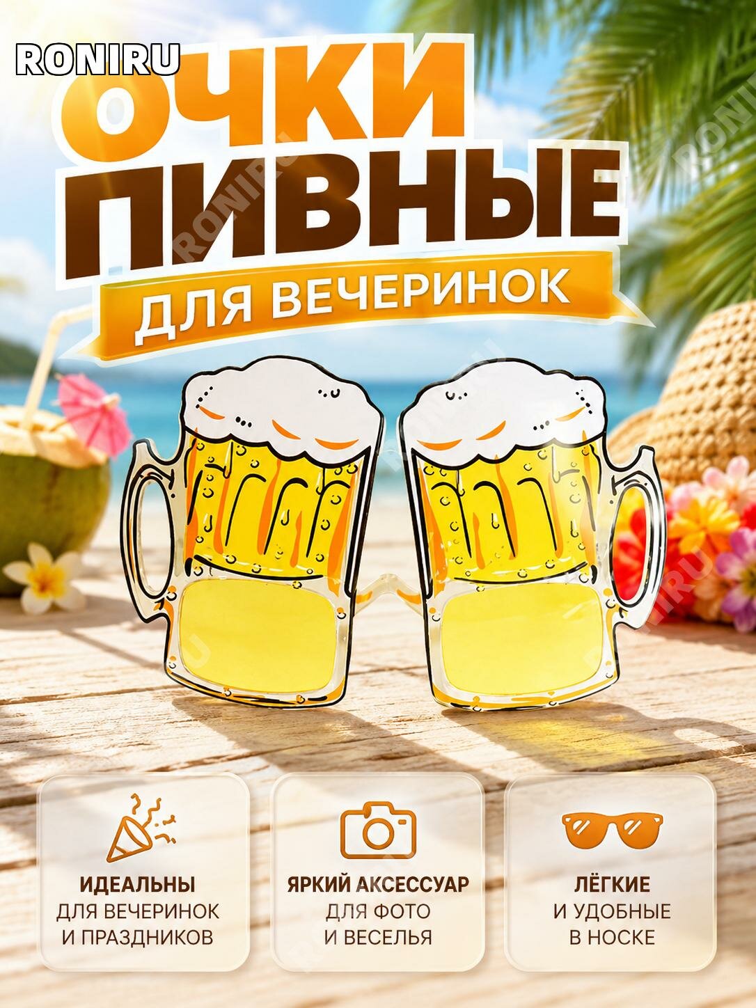 Декоративные очки для вечеринки с желтыми линзами, форма пивных бокалов, ABS