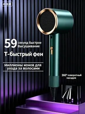 Фен для волос Фен с эффектом ионизации 800 Вт, скоростей 3, кол-во насадок 1, зеленый