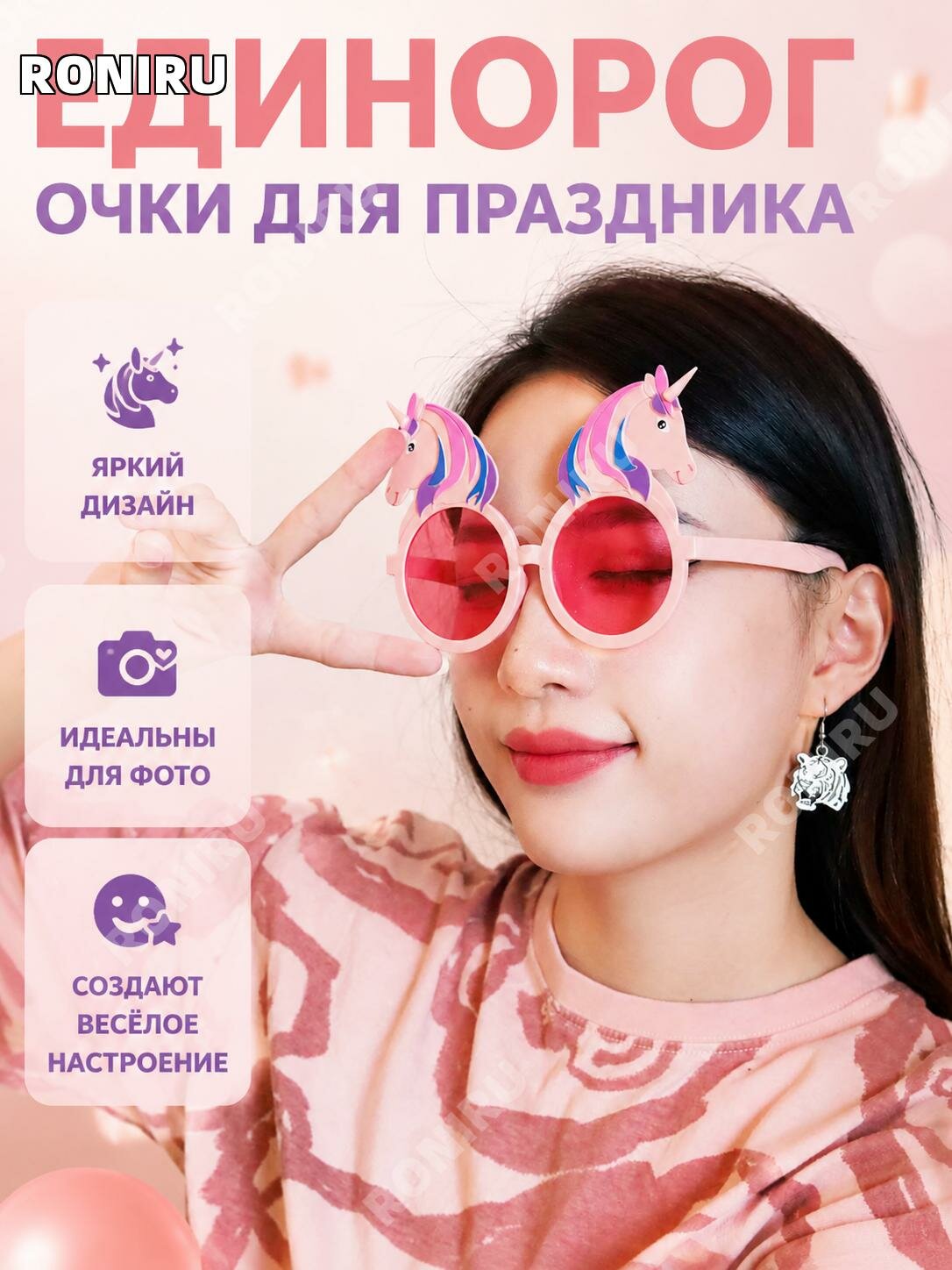 Розовые карнавальные очки Единорог из ABS для праздника и фотосессии