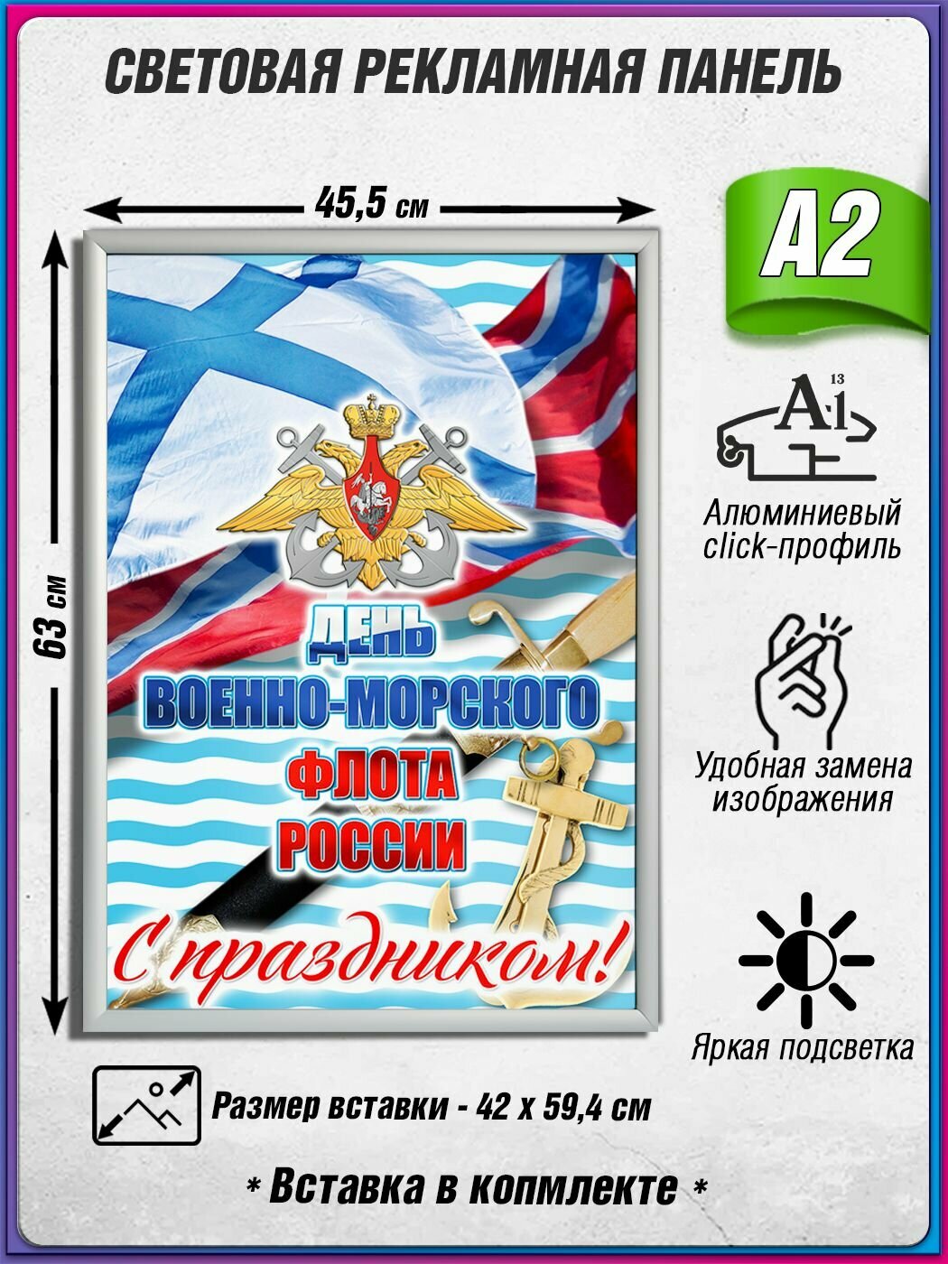 Световой короб на День Военно-Морского Флота (последнее воскресенье июля) / Лайтбокс ко Дню ВМФ / А2 (42х60 см.)