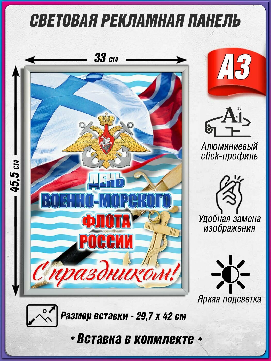 Световой короб на День Военно-Морского Флота (последнее воскресенье июля) / Лайтбокс ко Дню ВМФ / А3 (30х42 см.)