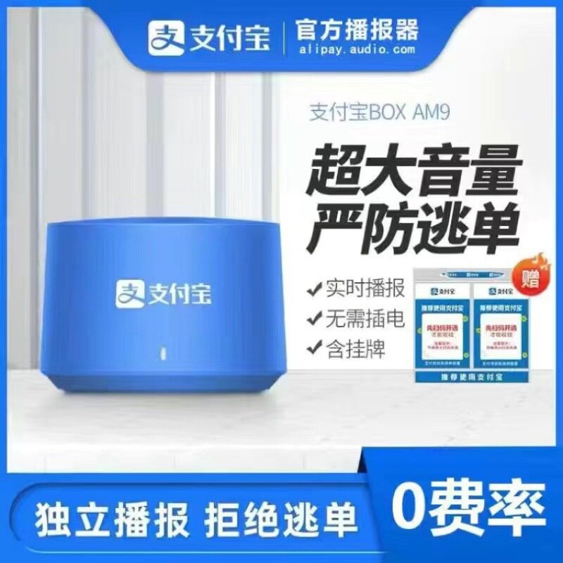 Голосовой оповещатель для платежей Alipay AM9 без Bluetooth, мгновенная высокая громкость для терминалов POS