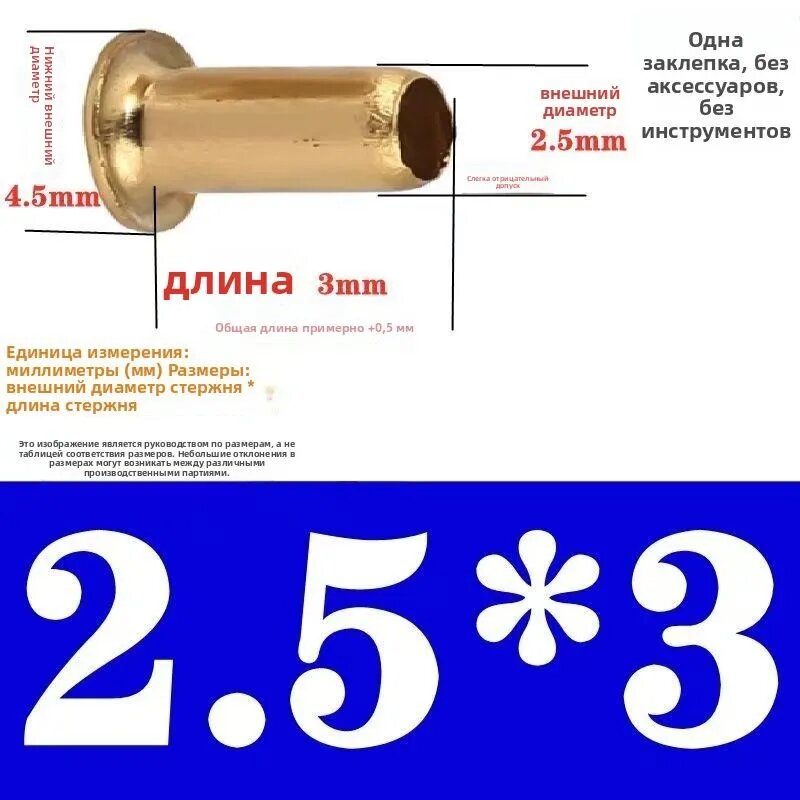 Заклепка 2.5 x 3 мм 100 шт.