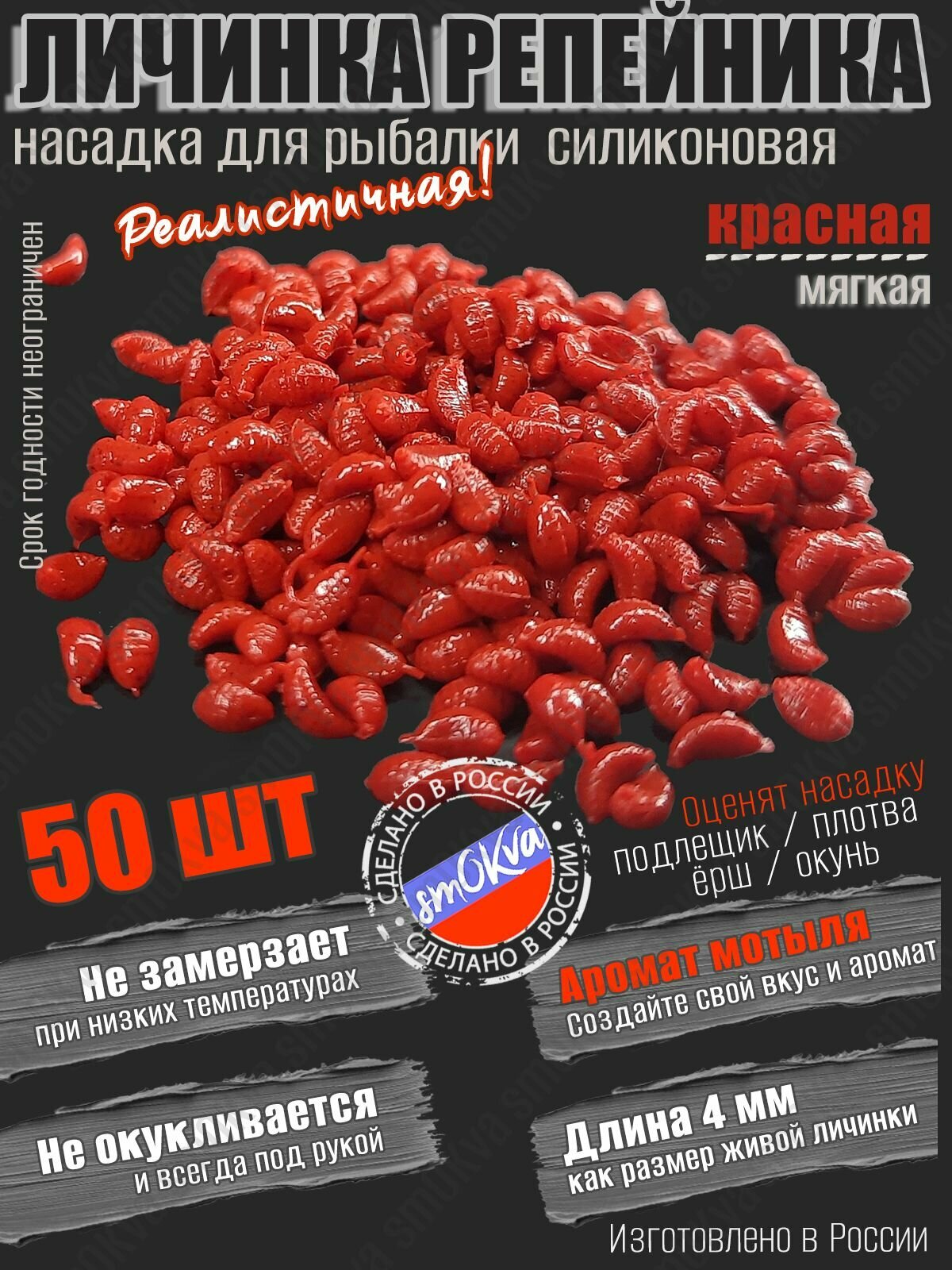 Мягкая силиконовая насадка красная Личинка репейника 4 мм 50 шт вкус Мотыль