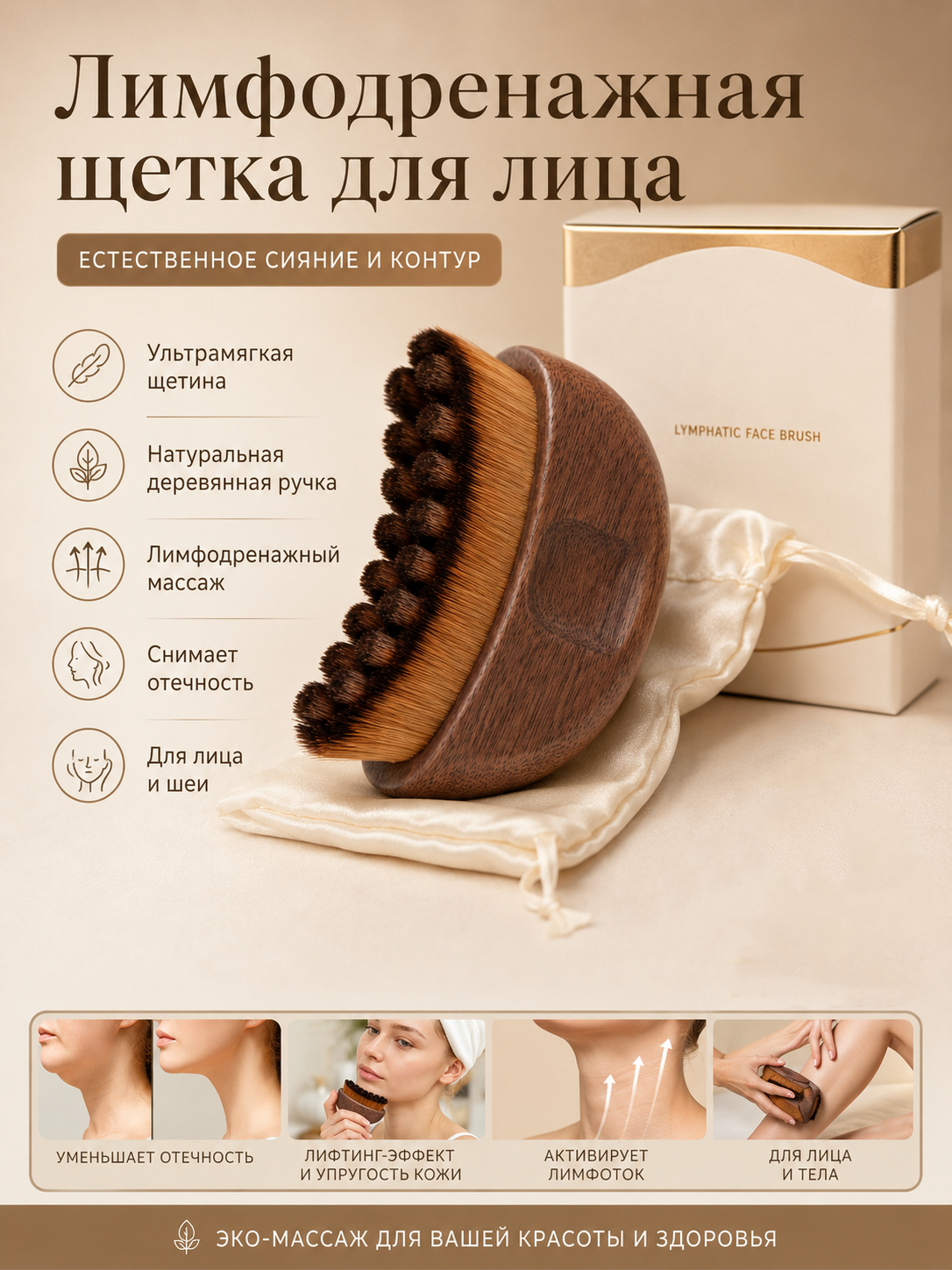 Лимфодренажная щетка для лица с деревянной ручкой, массажная щетка для лица, шеи и тела