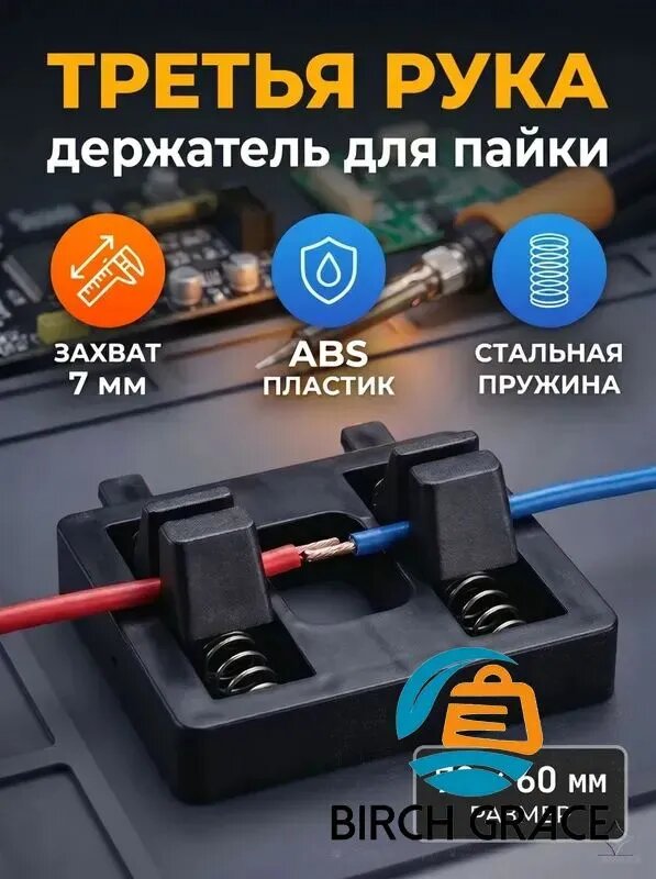 Держатель для пайки проводов, третья рука / зажим для проводов и мелких деталей /сварочный кондуктор