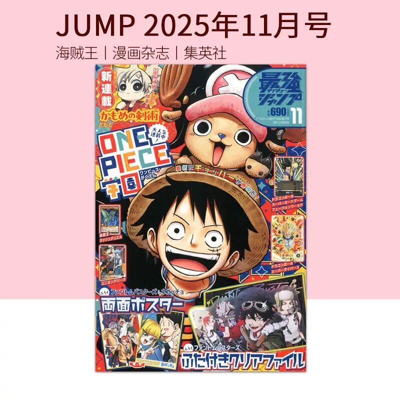 Журнал Shueisha Saikyo JUMP 2024-2026 JUMP November 2025