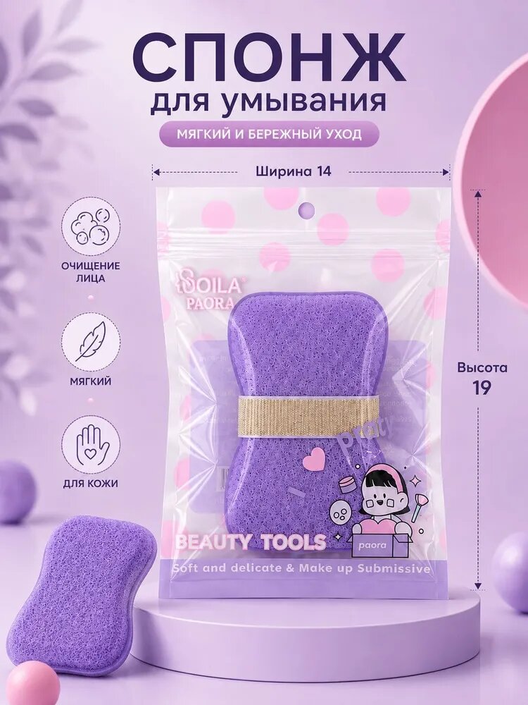 Супербольшой спонж для умывания, мягкая и приятная к коже губка для глубокого очищения лица и пор, косметический аксессуар для ухода за кожей