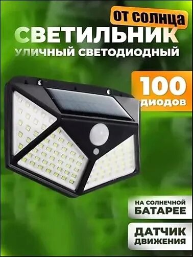 Уличный светильник, LED, количество ламп:100шт