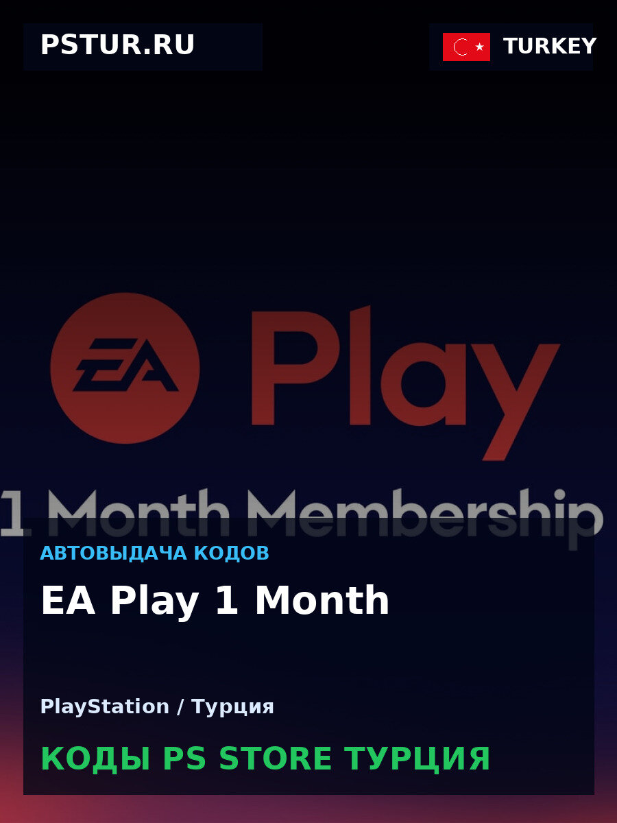 EA Play 1 Month PS5 — PlayStation Store Турция, цифровая версия