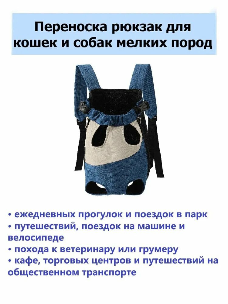 Рюкзак переноска для собак и кошек мелких и средних пород / Слинг кенгуру для животных / Сумка для прогулок и путешествий