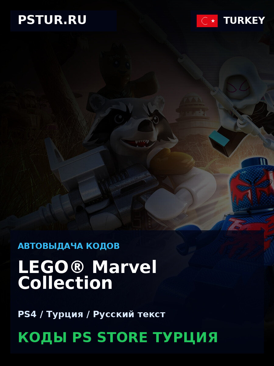 LEGO® Marvel Collection PS4 — PlayStation Store Турция, цифровая версия