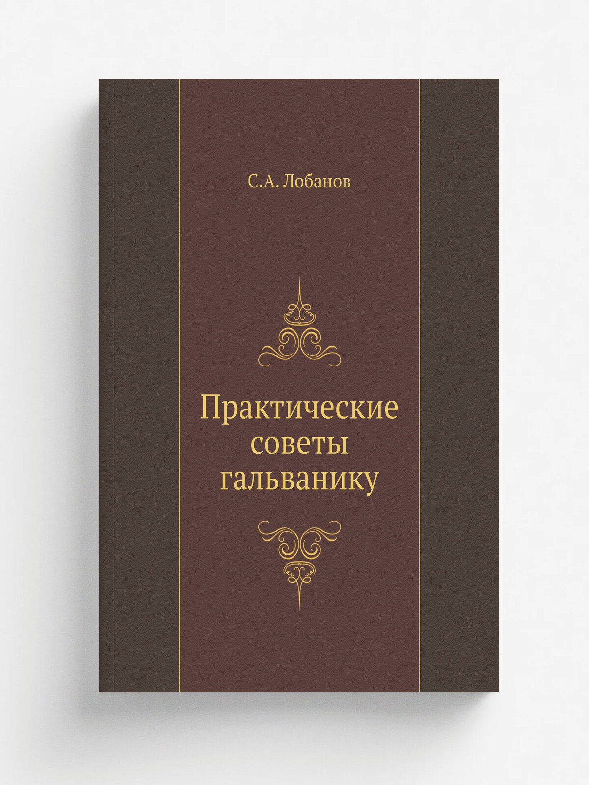 Практические советы гальванику