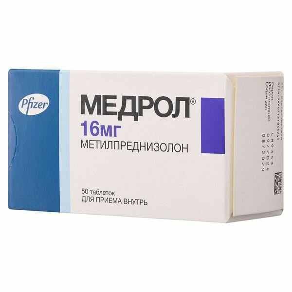 Медрол таблетки 16мг 50шт